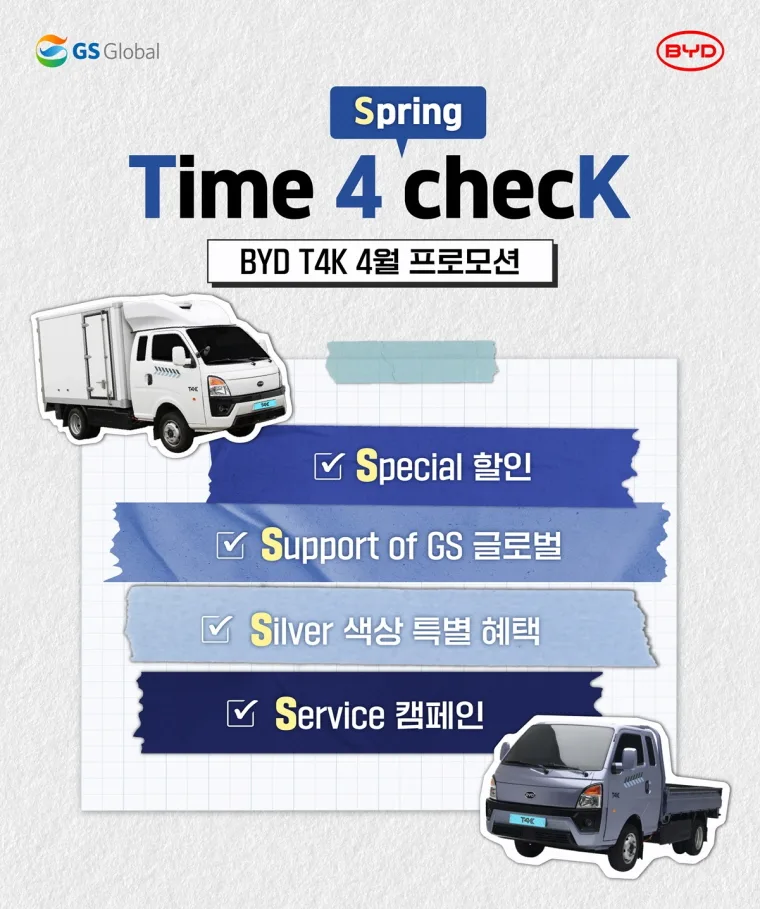 4천만원대 1톤 전기트럭이 1천만원 대? BYD T4K, 4월 프로모션은?